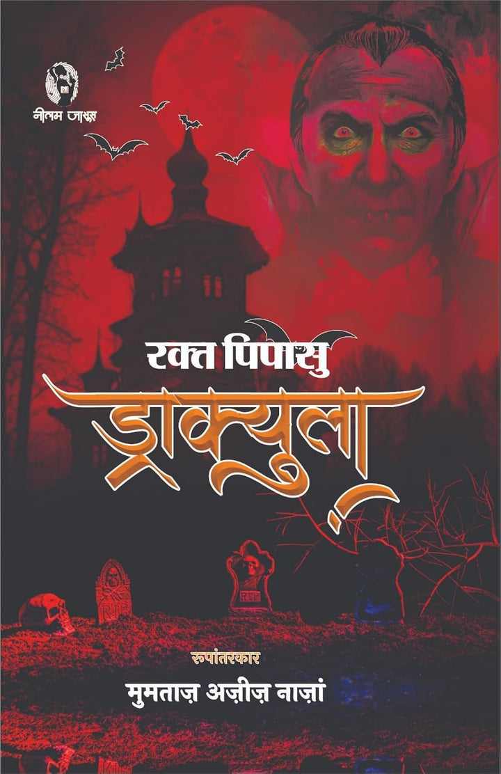 HORROR – NEELAM JASOOS KARYALAY